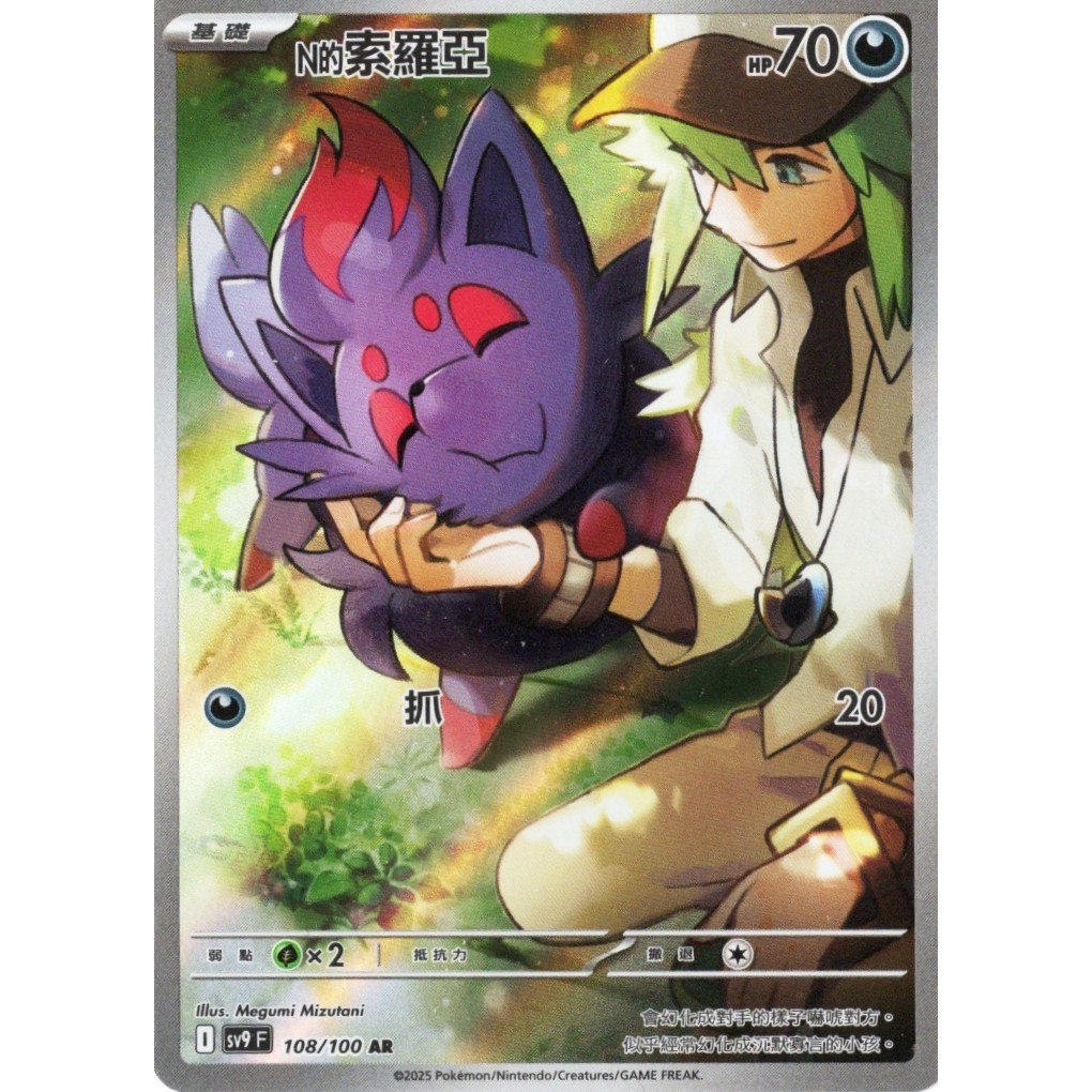 【PTCG大拍賣】N的索羅亞 AR 對戰搭檔 SV9F 108/100 SV9 F | 蝦皮購物