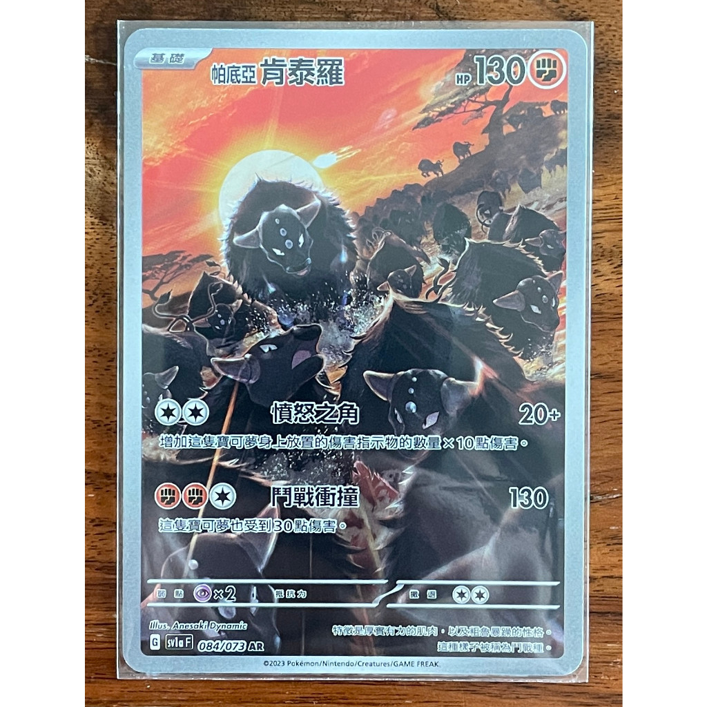 【PTCG大拍賣】帕底亞肯泰羅 AR 三連音爆 SV1aF 084/073 SV1a F | 蝦皮購物