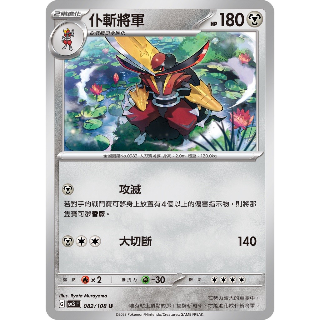 【PTCG大拍賣】仆斬將軍 U 黯焰支配者 SV3F 082/108 SV3 F | 蝦皮購物