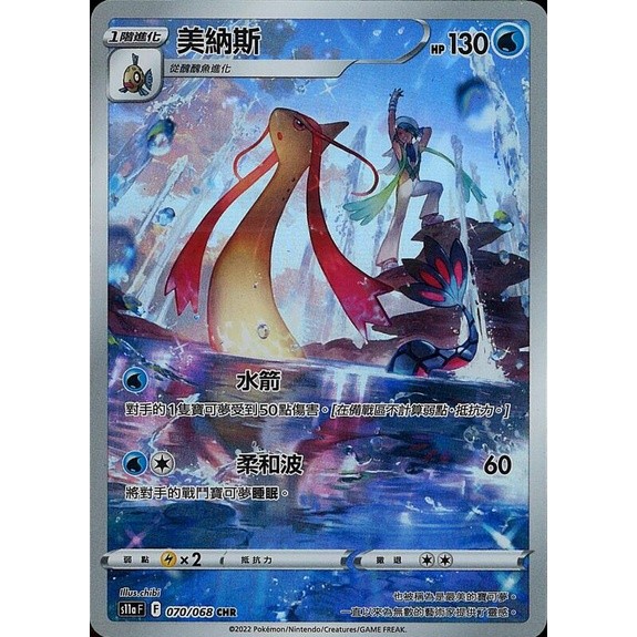 【PTCG大拍賣】美納斯 CHR 白熱奧祕 S11aF 070/068 S11a F | 蝦皮購物