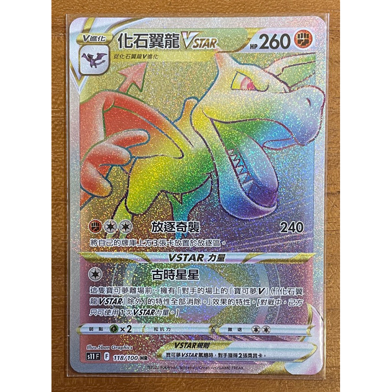 【PTCG大拍賣】化石翼龍 VSTAR HR 迷途深淵 S11F 118/100 S11 F | 蝦皮購物