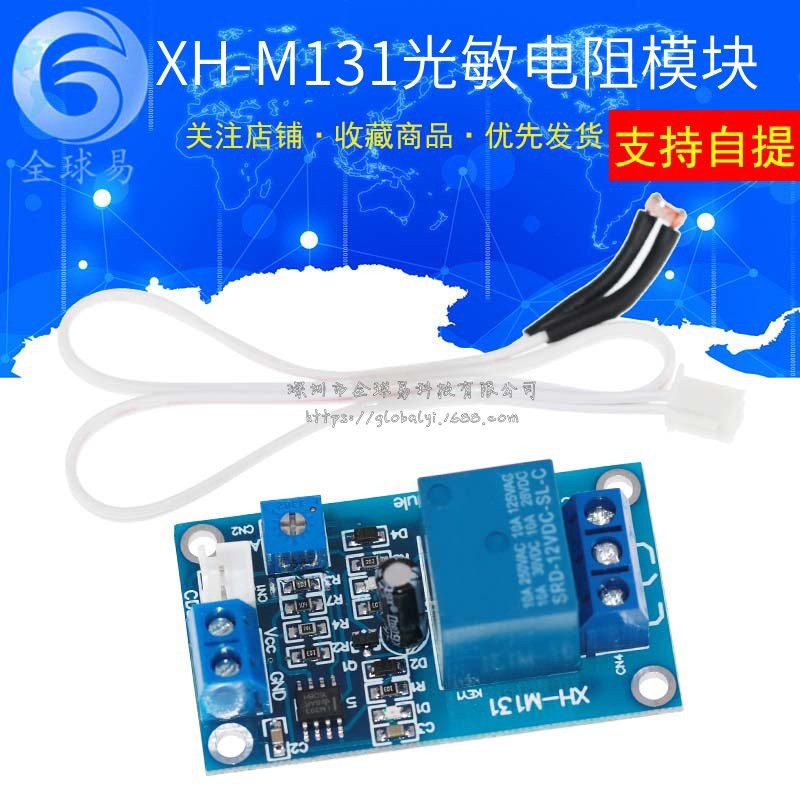 永順XH-M131 光敏電阻模塊 亮度自動控製 5V12V光控繼電器光綫開關 | 蝦皮購物