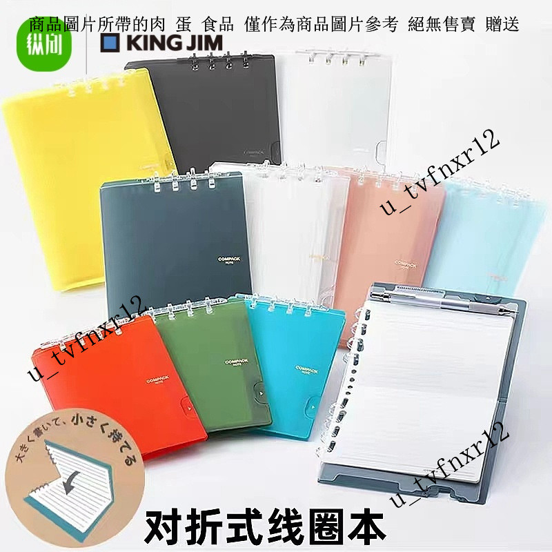 縱嚮書日本King Jim錦宮對折活頁本10頁A5/B5隨身本可拆卸筆記本 | 蝦皮購物