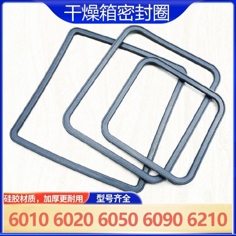 真空機 配件 真空干燥箱密封圈DZF-6020 6050 6090一恒精宏干燥箱密封條密封件 | 蝦皮購物