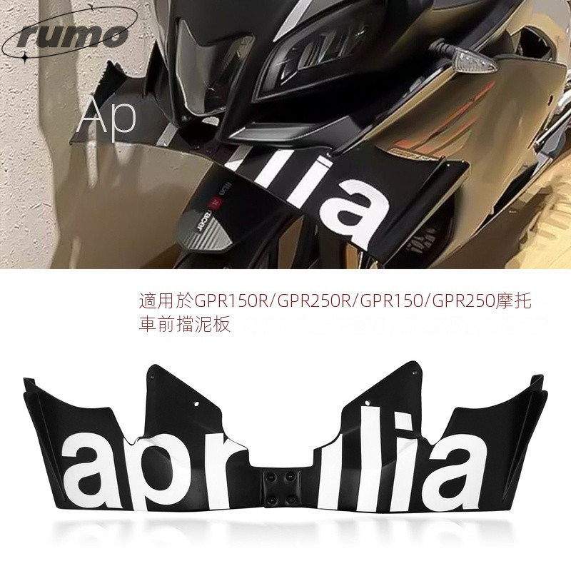 適用於GPR150R GPR250R GPR150 25摩托車固定擋泥板擾流翼側下整流罩gpr150 gpr250氣動前 | 蝦皮購物