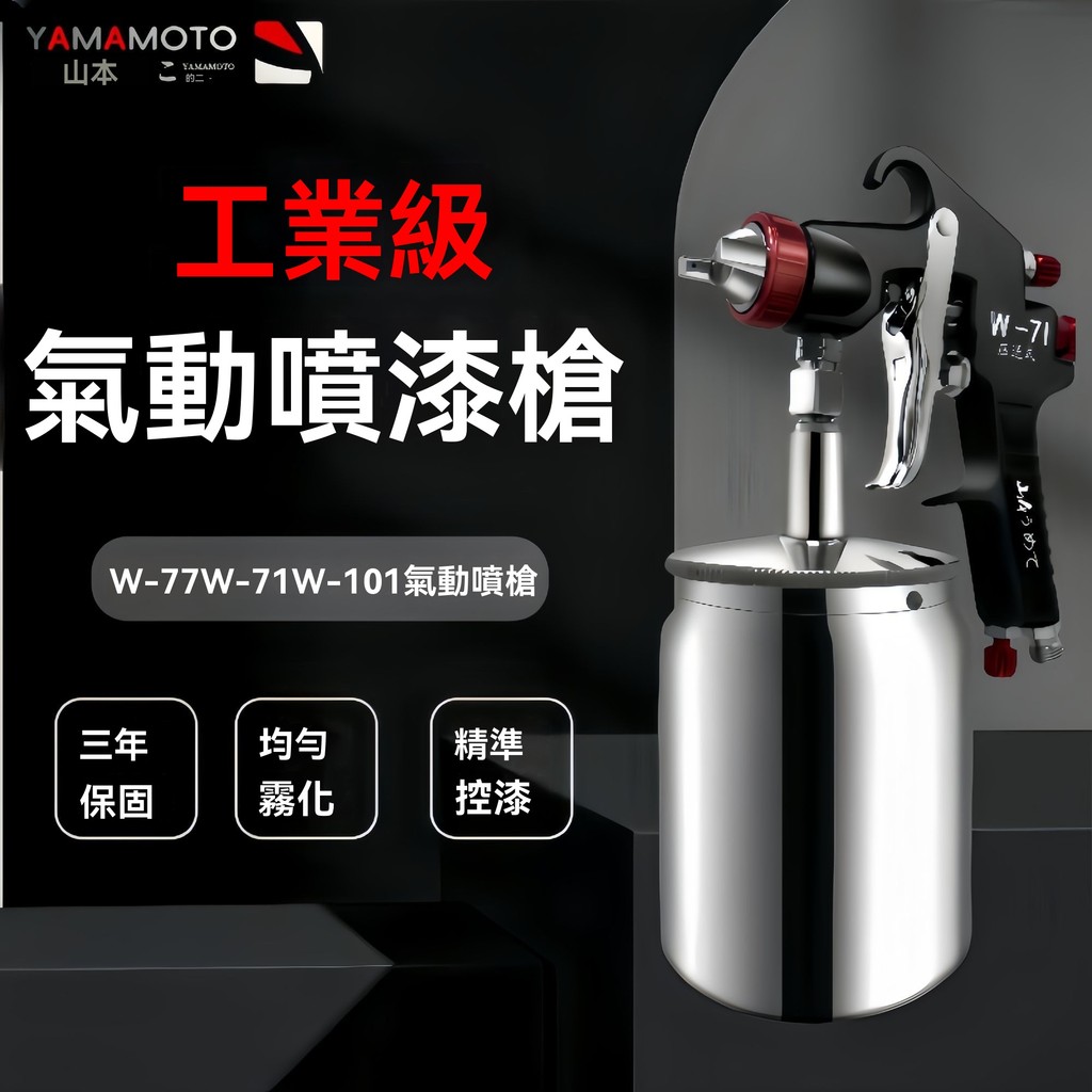 水漆 漆噴槍 噴漆罐 油漆噴槍 噴漆槍 w71 噴漆槍 W101 噴漆槍 油漆噴槍 噴槍 噴漆杯 氣動噴漆槍 | 蝦皮購物