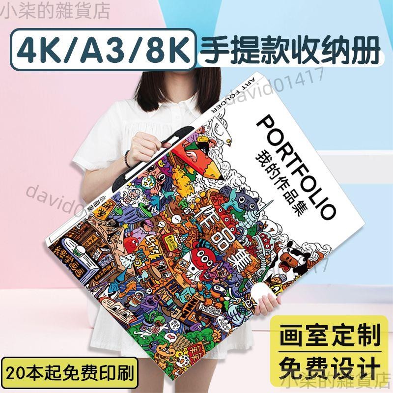 熱銷w24 a3畫冊收納冊4K美術作品集8K畫夾a2文件夾放畫畫作品夾4開資料冊 | 蝦皮購物