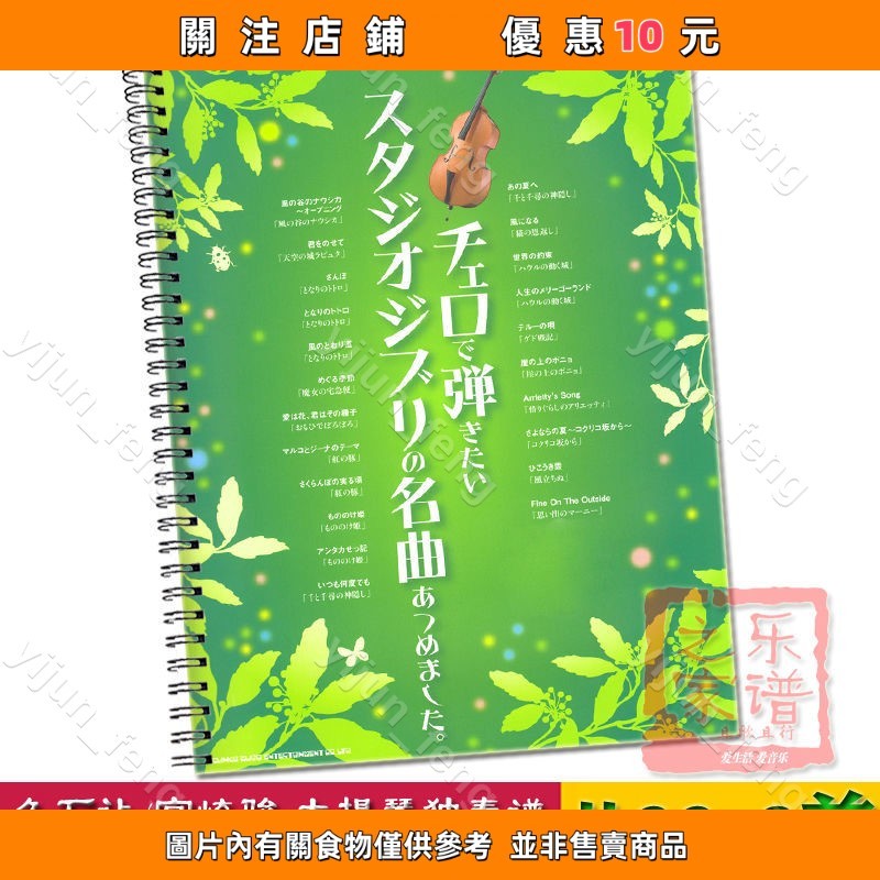 久石讓宮崎駿大提琴譜千與千尋龍貓天空之城動漫曲譜獨奏精選曲集#yijun_feng | 蝦皮購物