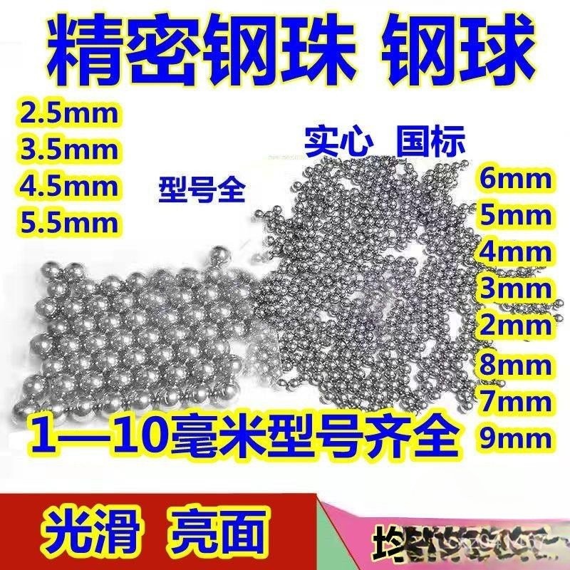 桃園出貨24H🚀 6mm鋼珠精密鋼球3 4 5 7 9 3.5 4.5 9mm標準7.5 8毫米彈珠 | 蝦皮購物