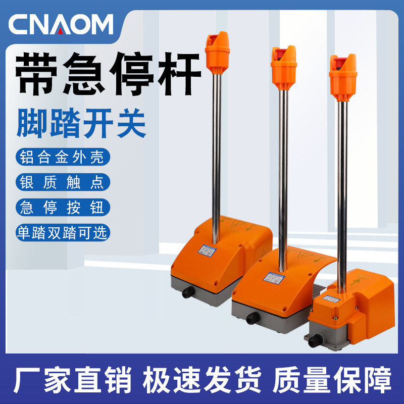 8號 帶急停桿雙聯腳踏開關YDT1-18腳踩式防滑鋁閤金防折彎按鈕剪闆機 | 蝦皮購物
