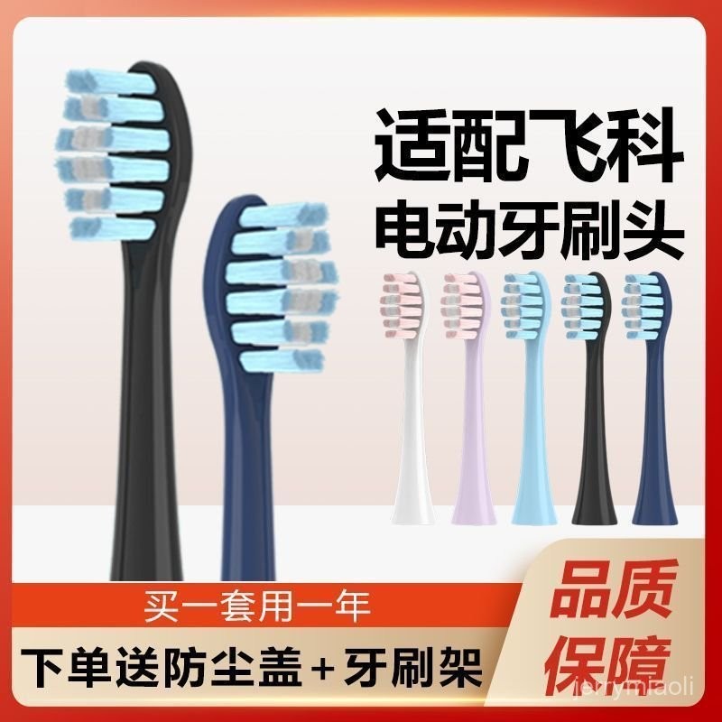 臺灣出貨 熱賣 適配FLYCO飛科電動牙刷頭 飛科FT7105/7106/ 7205/7108/th01替換裝刷頭 | 蝦皮購物