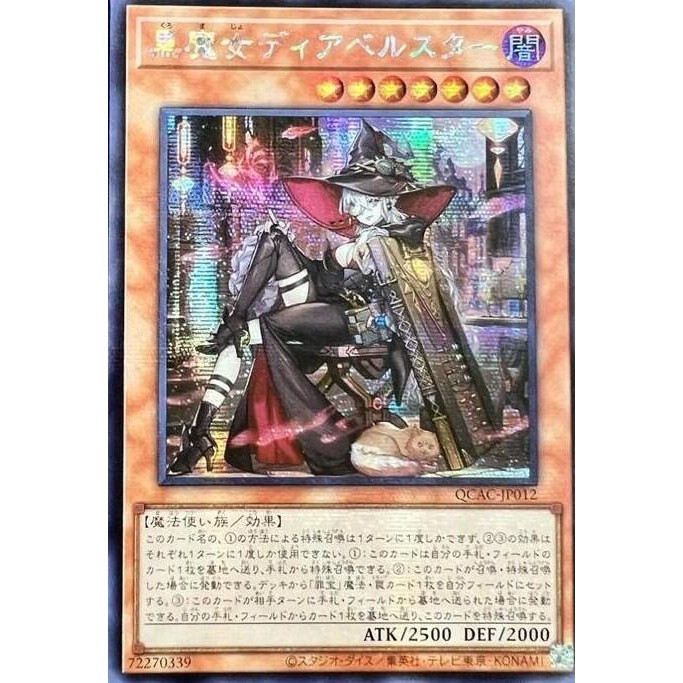 【卡の家】遊戲王 QCAC-JP012 黑魔女 迪亞貝爾斯塔 (半鑽 異圖) | 蝦皮購物