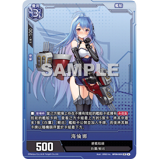 【九蛇小舖】碧藍戰卡 BP06-023 SR 海倫娜 | 蝦皮購物