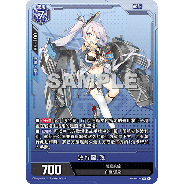 【九蛇小舖】碧藍戰卡 BP06-032 SR 波特蘭.改 | 蝦皮購物