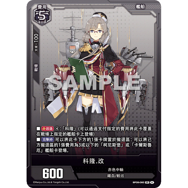 【九蛇小舖】碧藍戰卡 BP06-060 SR 科隆.改 | 蝦皮購物