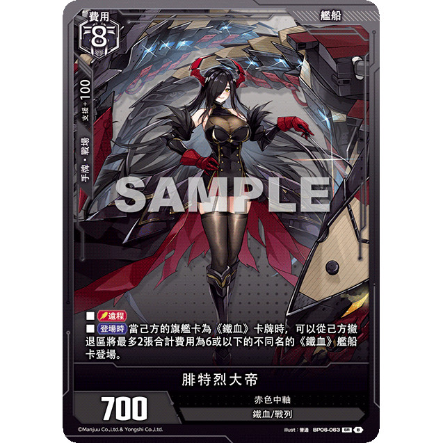 【九蛇小舖】碧藍戰卡 BP06-063 SR 腓特烈大帝 | 蝦皮購物