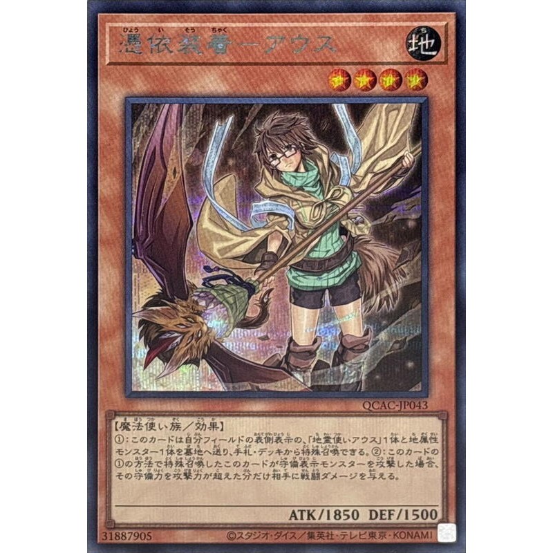 卡金帝國-遊戲王 QCAC-JP043 憑依裝着 奧絲 (異圖.半鑽) | 蝦皮購物