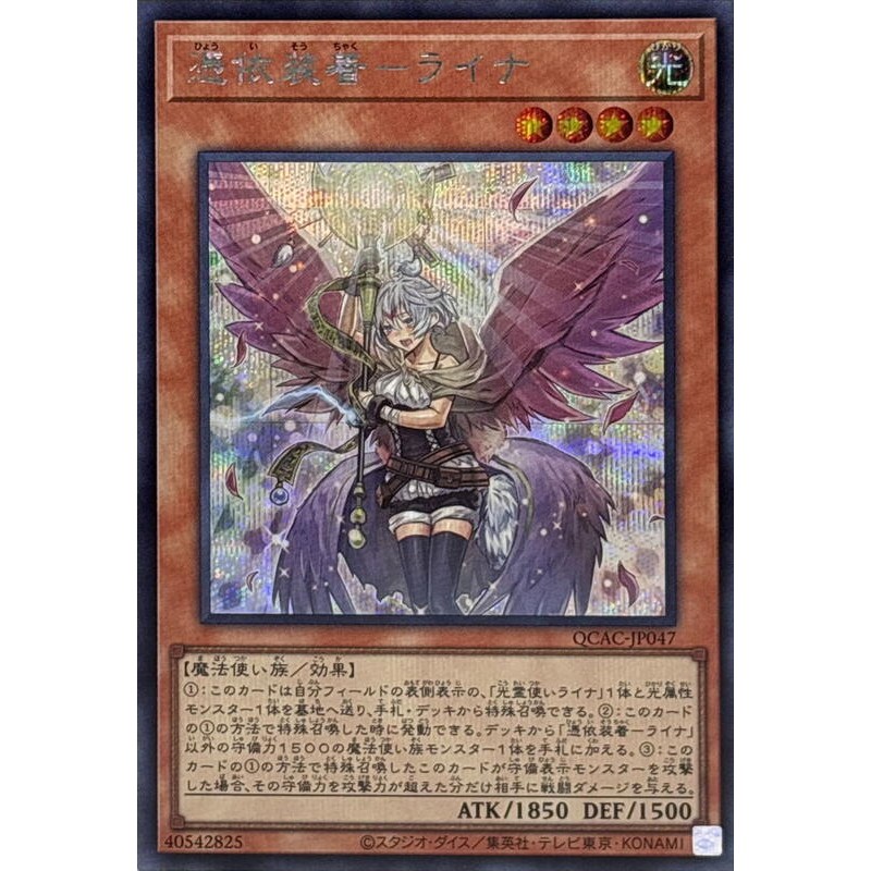 卡金帝國-遊戲王 QCAC-JP047 憑依裝着 萊娜 (異圖.半鑽) | 蝦皮購物
