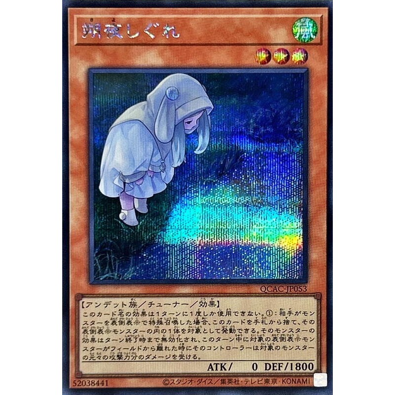 卡金帝國-遊戲王 QCAC-JP053 朔夜時雨 (異圖.半鑽) | 蝦皮購物