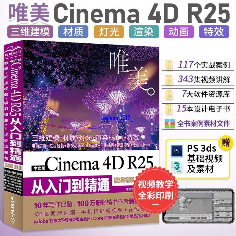 c4d教程唯美中文版Cinema425從入門到精通c4dr25書三維設計繪圖 世紀書店 | 蝦皮購物