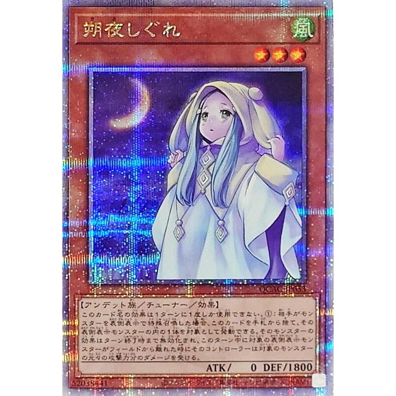 [預購] 有點名 遊戲王 日紙 QCAC-JP053 朔夜時雨 金鑽 | 蝦皮購物