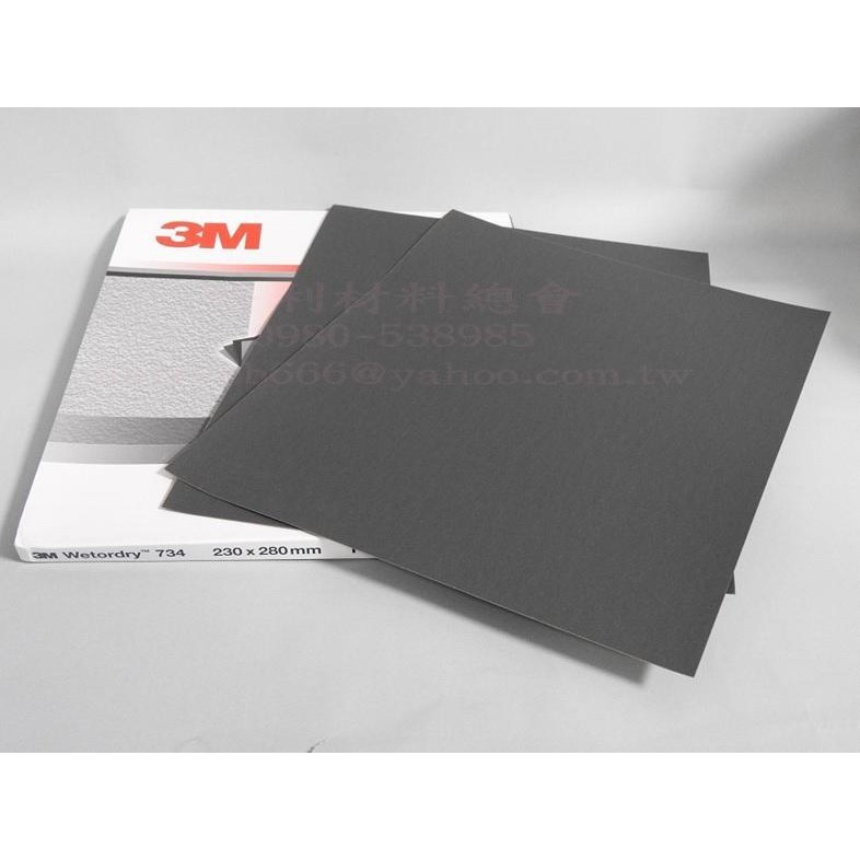 藝之塑 含稅 3M 734 研磨砂紙、水砂紙、砂紙、修補、模型、烤漆 | 蝦皮購物