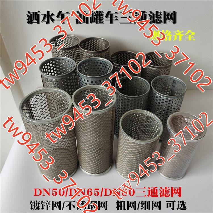 熱銷新品#灑水車 三通 濾網 清洗車 油罐車 DN50 DN65 DN80三通過濾網 2寸 3寸 濾網 | 蝦皮購物
