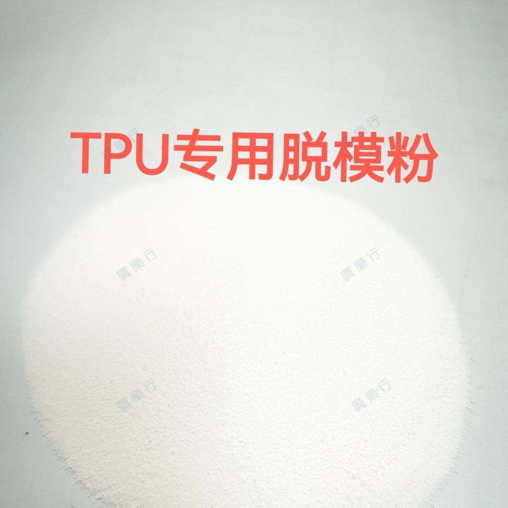 🌟熱銷|含統編🌟TPE,TPU專用脫模粉,軟膠專用脫模粉,脫模劑,注塑潤滑劑 | 蝦皮購物