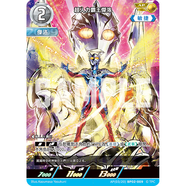 磚櫃 超人力霸王 第2彈 緋紅與蒼藍的風暴 // 超人力霸王傑洛 AP(03/20)BP02-009 | 蝦皮購物