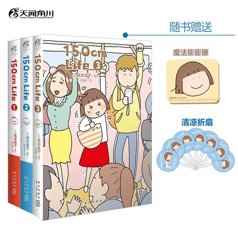漫画【正版】 [漫畫 繪本] 高木直子:150cm Life. 1-3冊 簡中版官方正版實體書 | 蝦皮購物