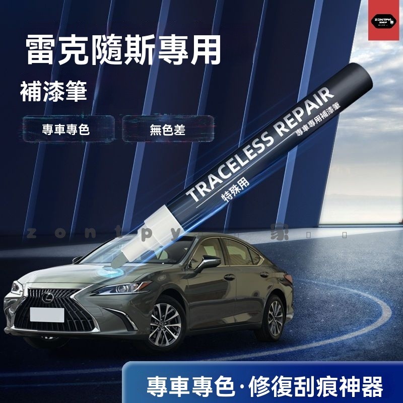 LEXUS 淩誌 補漆筆 颳痕修復 淩誌汽車補漆筆 LEXUS 點漆筆 NX ES200 RX UX IS 原廠色號 | 蝦皮購物