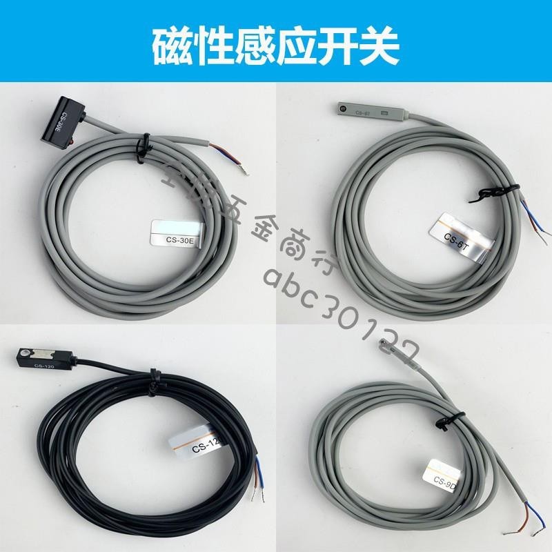 『特惠』磁性感應開關CS-9D/CS-15T/CS-30E/CS-100/CS130氣缸感應器 全悅五金 | 蝦皮購物