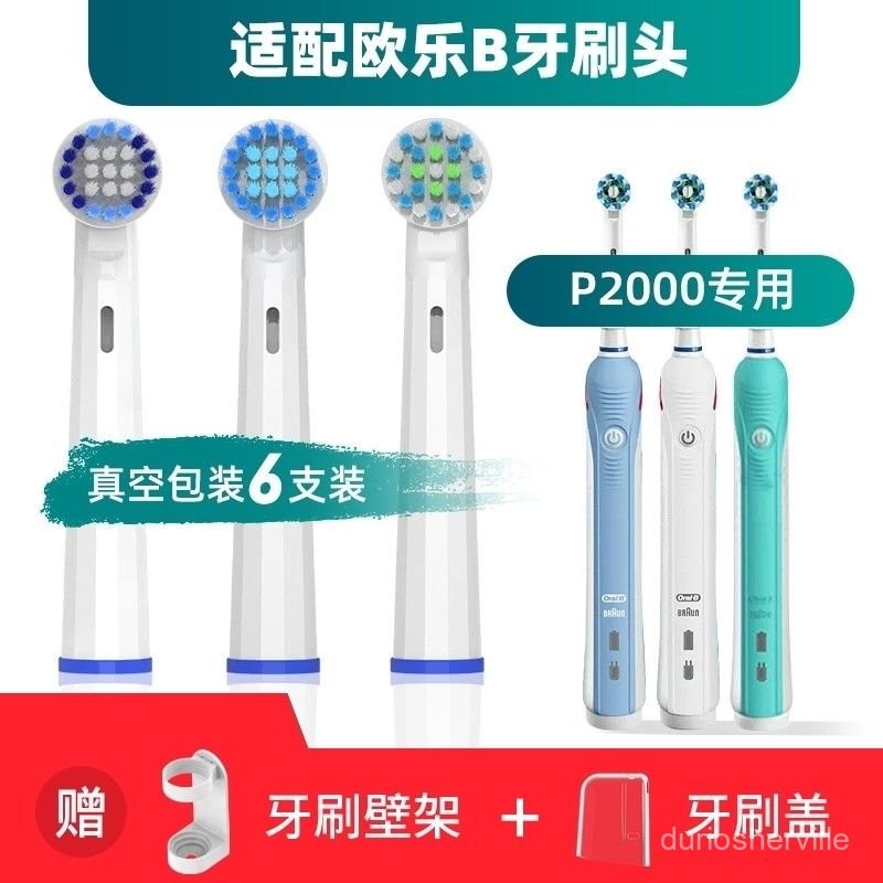 臺灣出貨牙刷頭 適配博朗Oral-B歐樂b P2000/D20523電動牙刷頭 圓頭 3D旋轉式 | 蝦皮購物