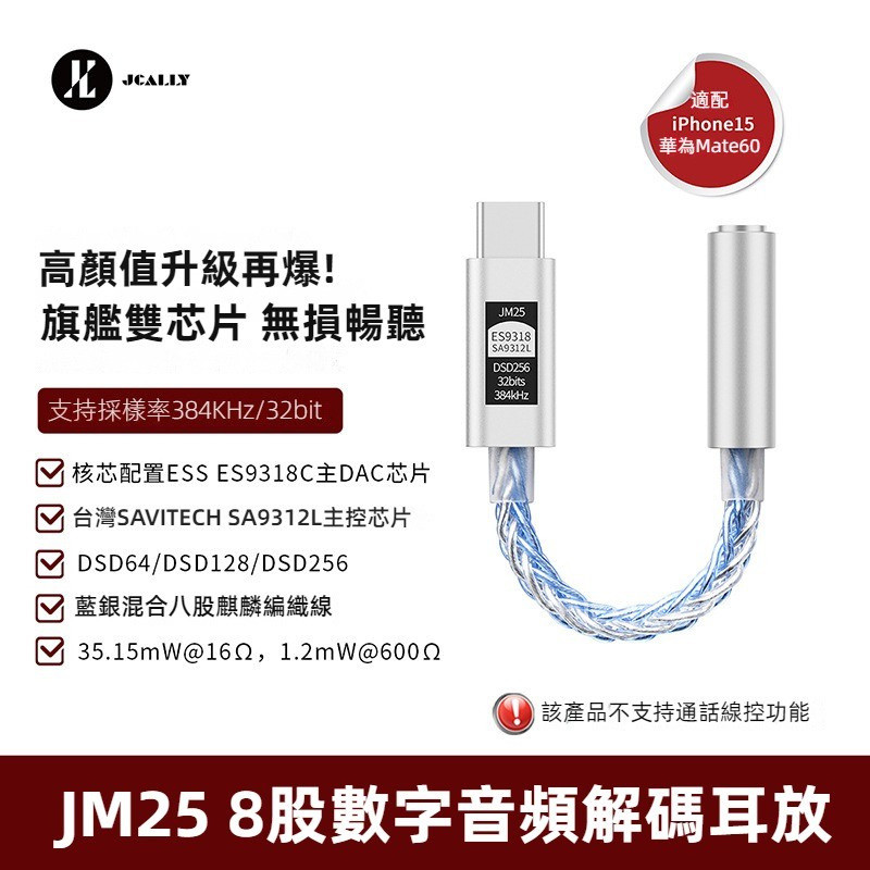 免運 JCALLY JM25 轉接頭 Type c轉3.5 解碼耳放轉接頭 安卓耳機轉接綫 ES9318 數字音頻解碼線 | 蝦皮購物