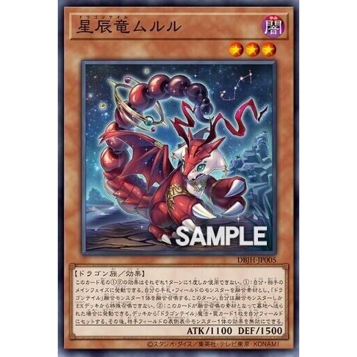 【卡の家】遊戲王 DBJH-JP005 星辰龍 姆露露 (亮面) | 蝦皮購物