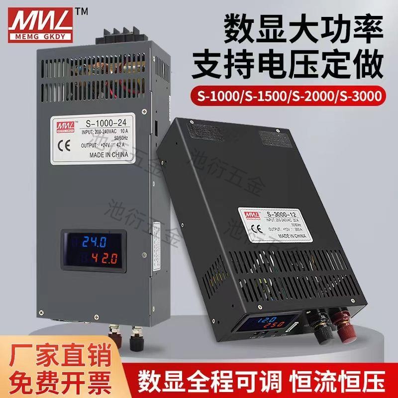 【可開統編】 明偉大功率2000w3000w開關電源12v24v36v恒壓數顯可調48v40A1000W | 蝦皮購物