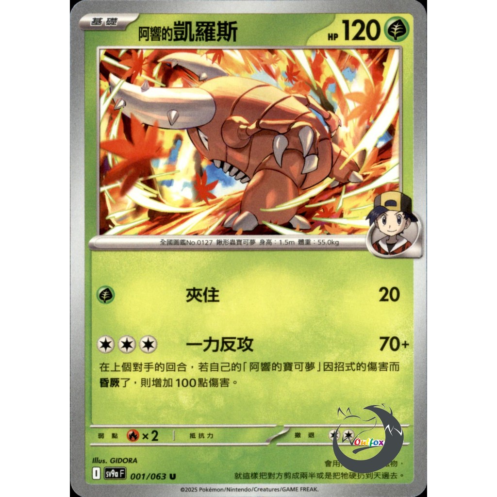 【奧特狐桌遊】現貨 PTCG 阿響的凱羅斯 SV9a U 001/063 中文版 寶可夢集換式卡牌遊戲 | 蝦皮購物