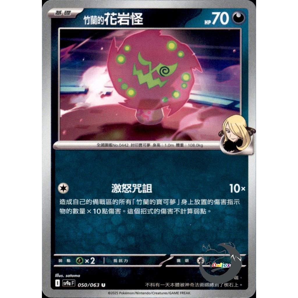 【奧特狐桌遊】現貨 PTCG 竹蘭的花岩怪 SV9a U 050/063 中文版 寶可夢集換式卡牌遊戲 | 蝦皮購物