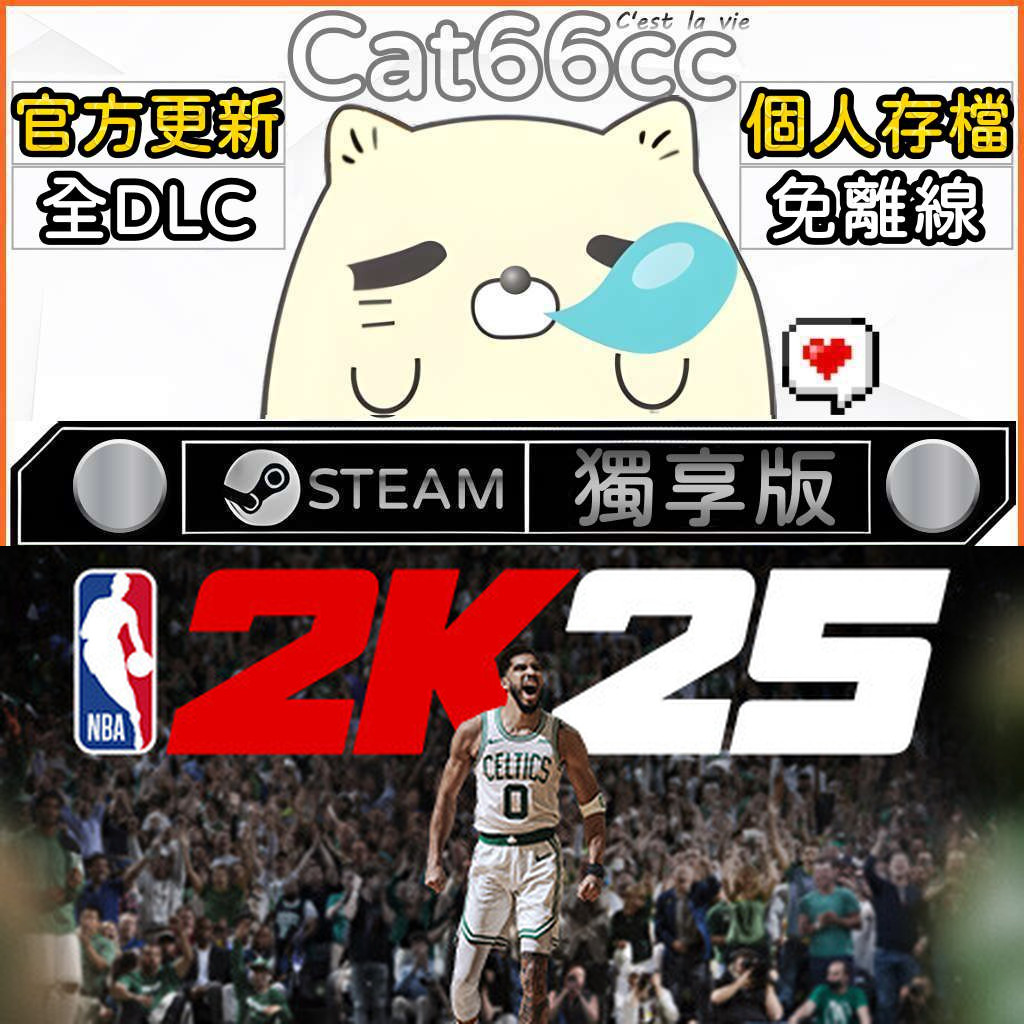 NBA 2K25 STEAM 豪華版 不可MC MT 全DLC 免離線 | 蝦皮購物