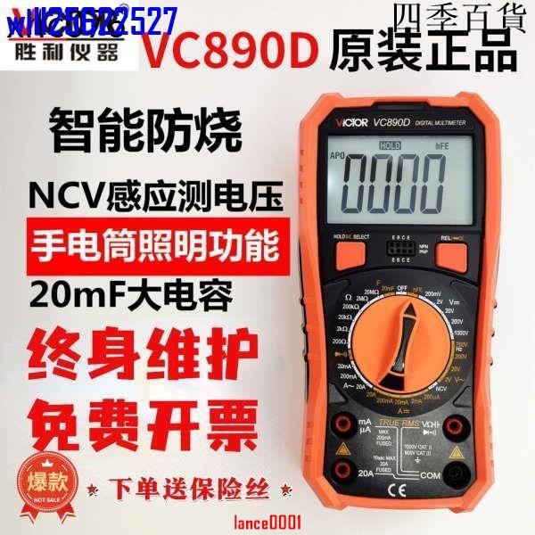 台灣出貨勝利VC890D數字萬用表890C+ VICTOR勝利儀器新款多功能高精度測量 | 蝦皮購物