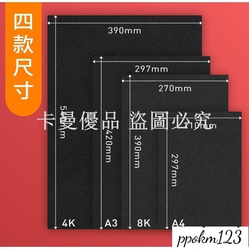 卡曼_A4黑色卡紙硬卡紙厚黑卡紙A3 8開 4開 4K 8K 16K A2美術手繪畫畫大張手工模型 | 蝦皮購物