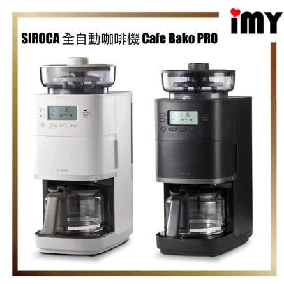 SIROCA 全自動咖啡機 Cafe Bako PRO 全自動 帶研磨 SC-C251 22款 | 蝦皮購物