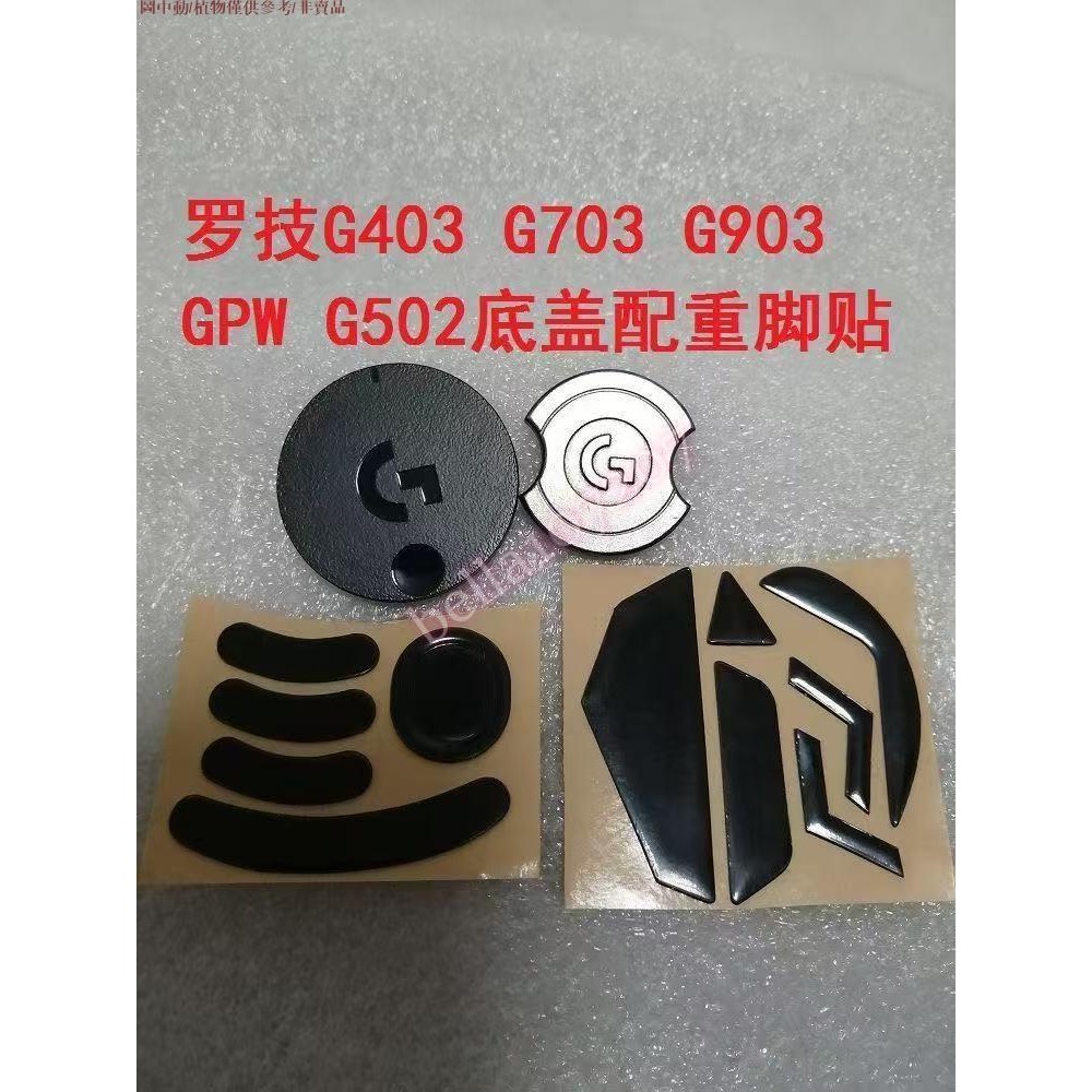 羅技G403 G703 G903 GPW無線滑鼠配重底蓋 G502配重塊腳貼 電工勾線器 穿線桿引線器橋架 穿線拉線神器 | 蝦皮購物