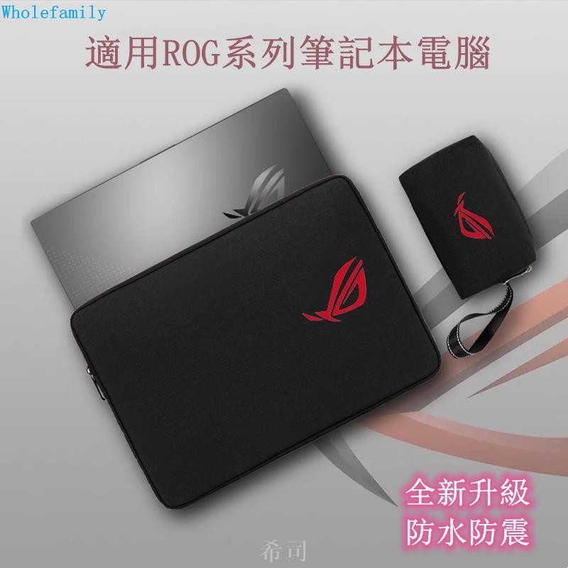 【希司】【】電腦包 筆記本內袋 華碩玩家國度ROG 魔霸新銳2023 槍神7plus 冰刃6plus 防水 防震 18寸 | 蝦皮購物