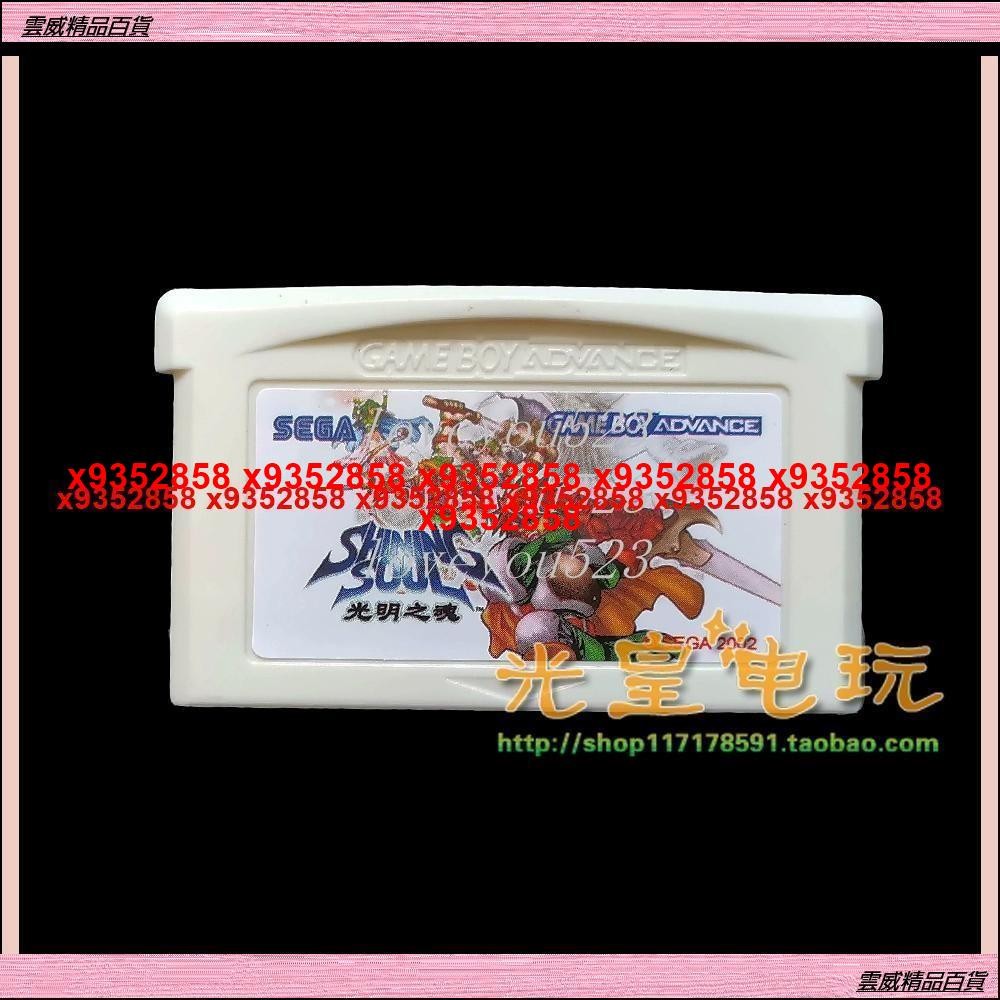新款 NDSL GBM GBASP GBA游戲卡帶 光明之魂1+2 中文版 | 蝦皮購物