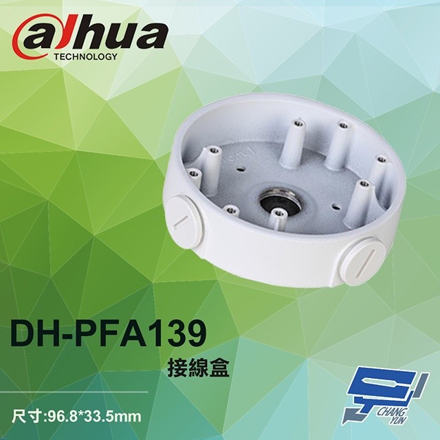 昌運監視器 大華 DH-PFA139 接線盒 96.8*33.5mm | 蝦皮購物