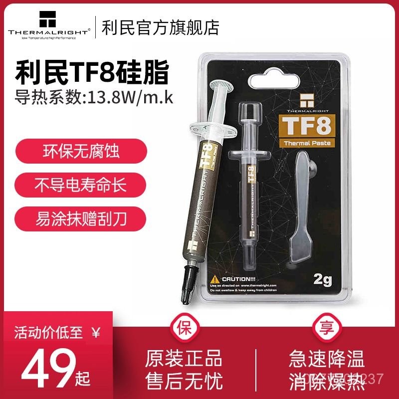 利民TF8硅脂TF7 TFX導熱硅脂cpu導熱膏膠顯卡筆記本電腦散熱硅脂 | 蝦皮購物