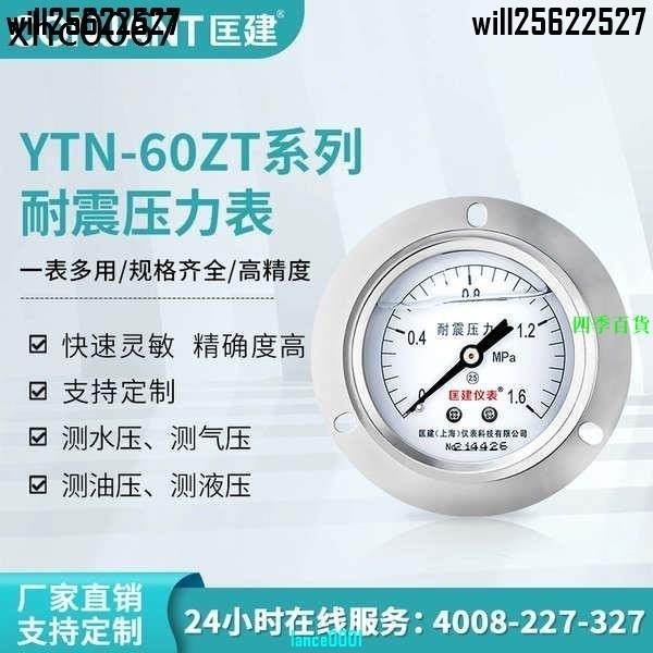 台灣出貨匡建YTN-60ZT耐震壓力錶軸向不鏽鋼真空負壓表面板式油壓液壓表 | 蝦皮購物