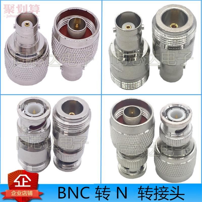 【聚划算】 BNC轉N型BNC公頭BNC母頭Q9頭N母頭N公頭L16轉接頭RF射頻連接器JK | 蝦皮購物