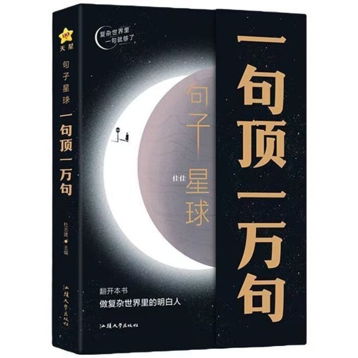 【免運】一句頂一萬句【翻開本書做複雜世界裡的明白人/帶你走出內心困境】自我成長書籍 | 蝦皮購物